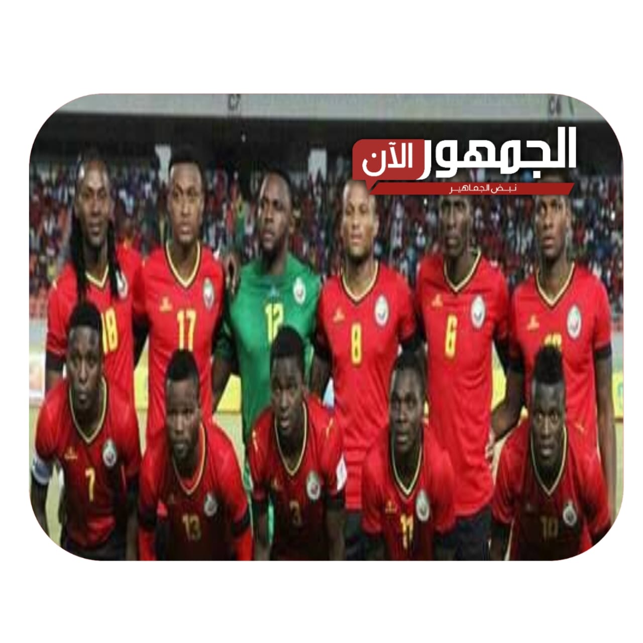 منتخب غينيا بيساو في كأس افريقيا 2023 نبض الجمهور الان الكورة